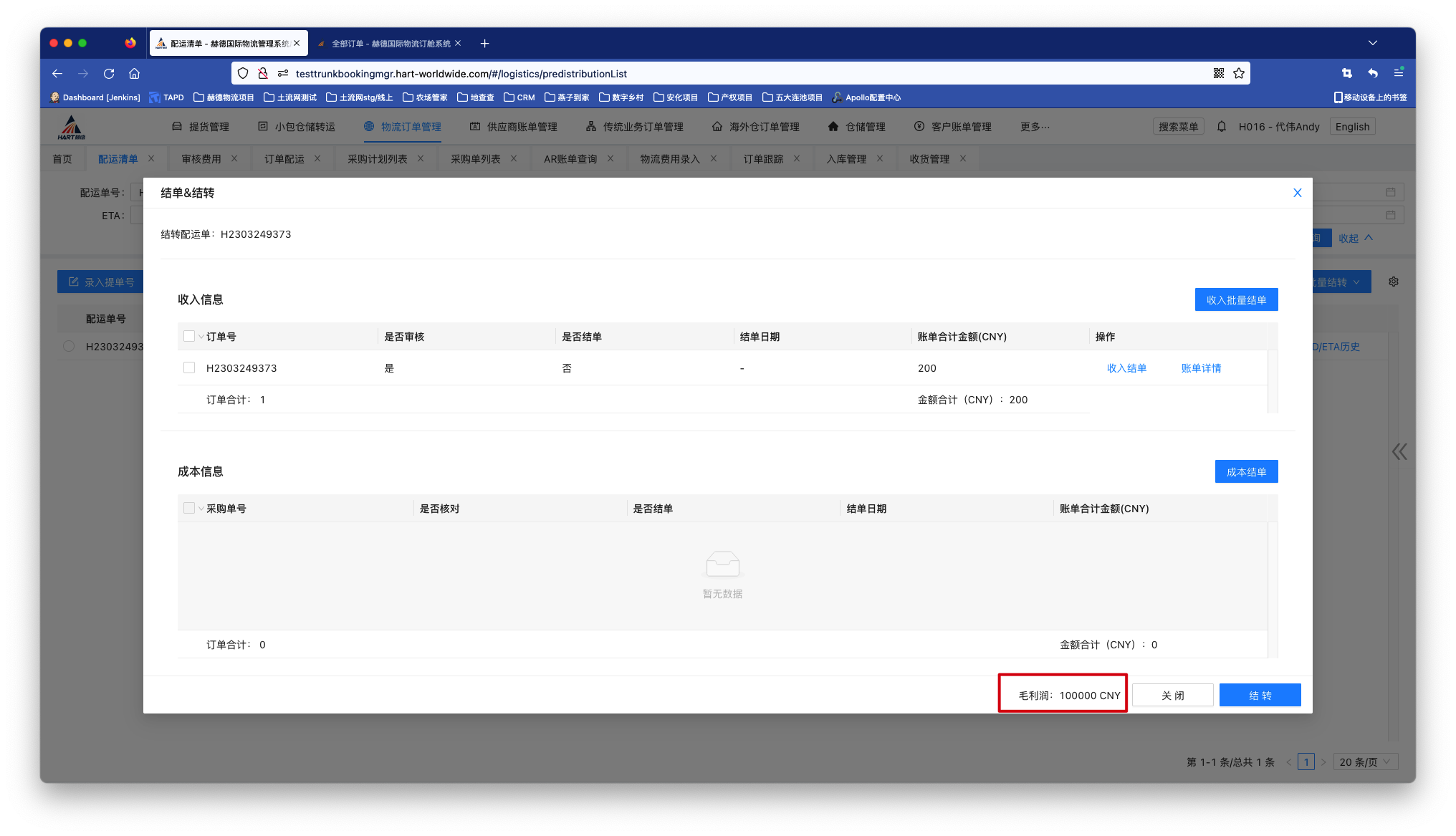 Bug 2471 【物流订单管理 配运清单 结单and结转】收入信息弹窗中,毛利润统计错误 物流管理系统 禅道